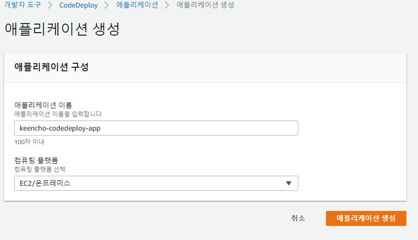 Aws를 사용해 무중단 배포 자동화 환경 구축하기 5 Aws 리소스 세팅 Keenchos Blog