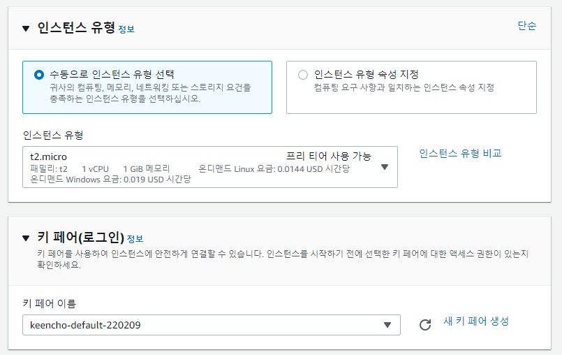 Aws를 사용해 무중단 배포 자동화 환경 구축하기 5 Aws 리소스 세팅 Keenchos Blog