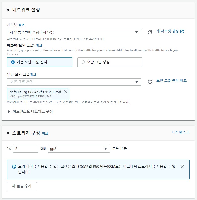 Aws를 사용해 무중단 배포 자동화 환경 구축하기 5 Aws 리소스 세팅 Keenchos Blog